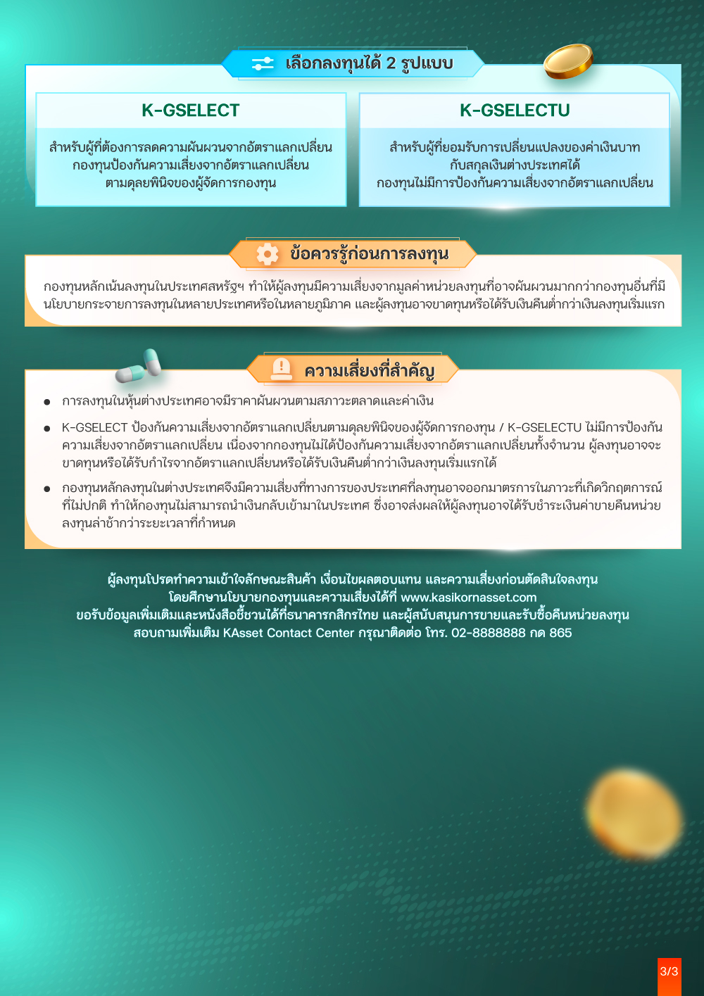 FHS K-GSELECT - หลักทรัพย์จัดการกองทุนกสิกรไทย